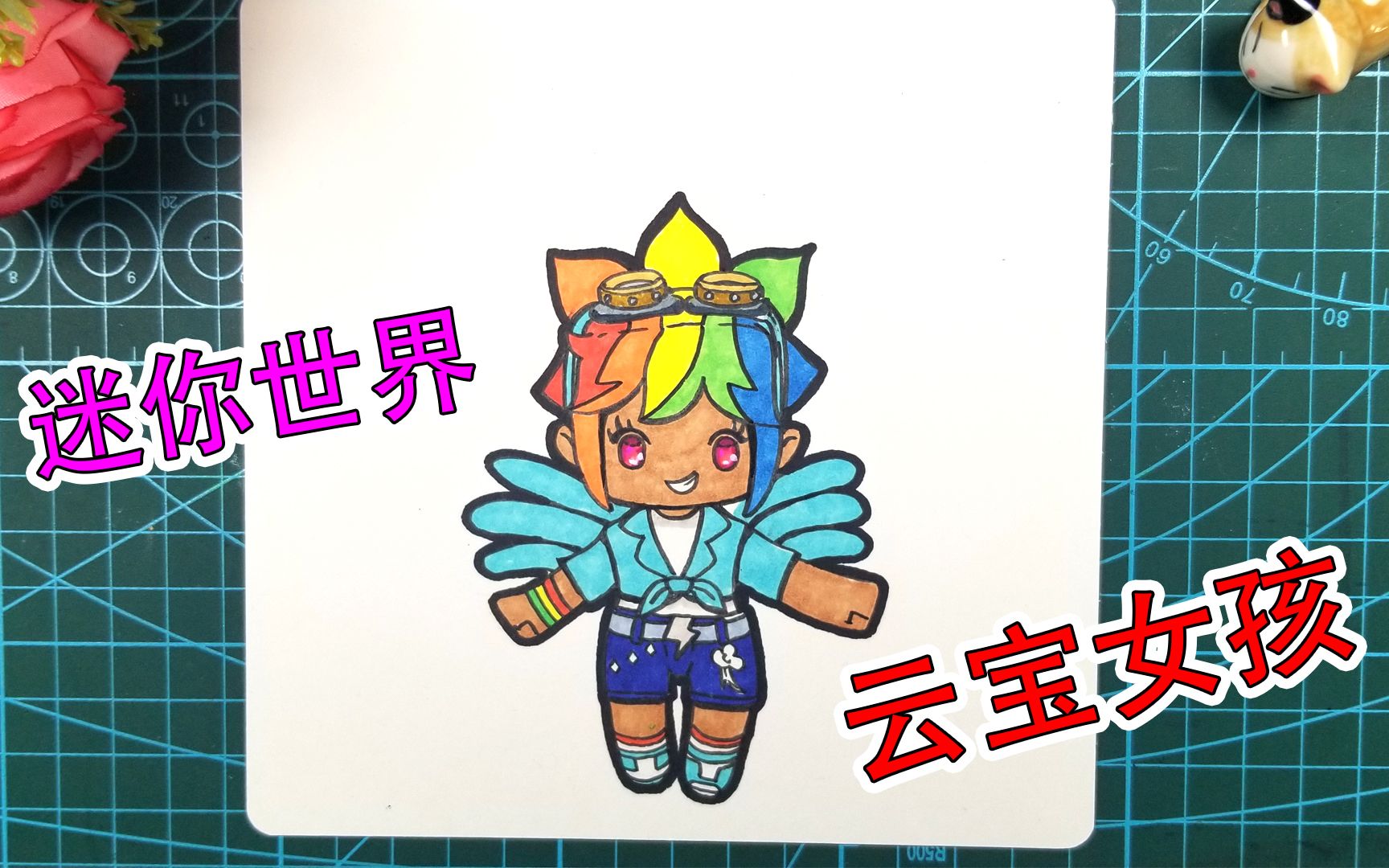 迷你世界的小马宝莉皮肤来啦，小伙伴们认识她么？今天画这个皮肤