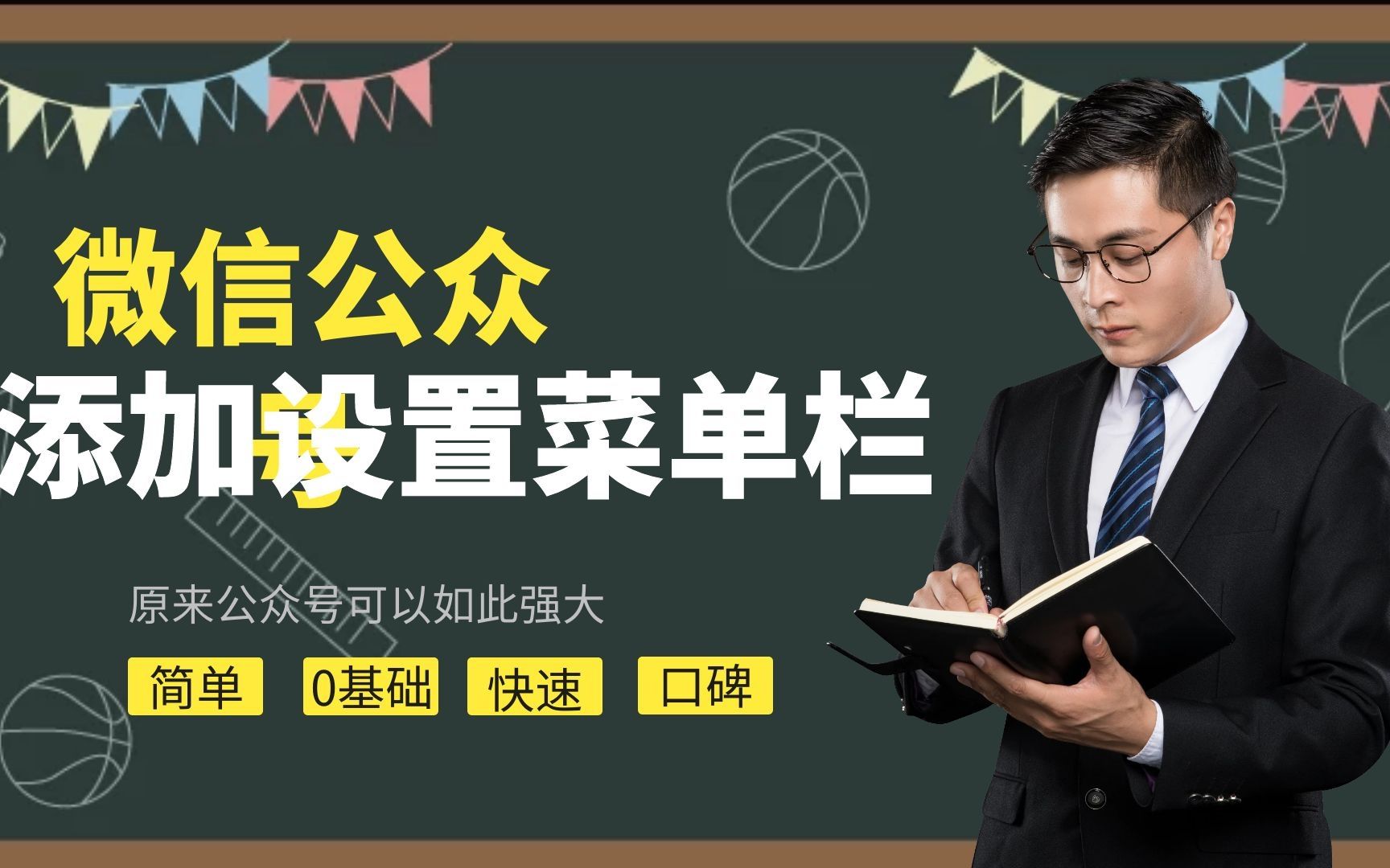 微信公众号,怎么添加管理菜单,做一个小型app