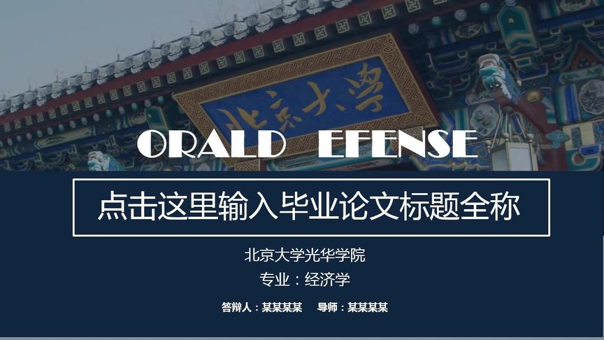 毕业论文答辩PPT模板(1)