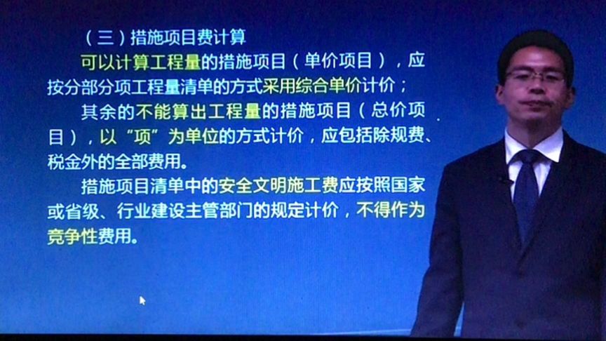 工程经济措施项目费计算相关知识分享