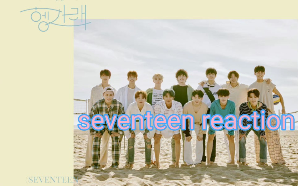 【seventeen reaction】抒情向歌曲集锦,他们的抒情歌每一首都好爱,...