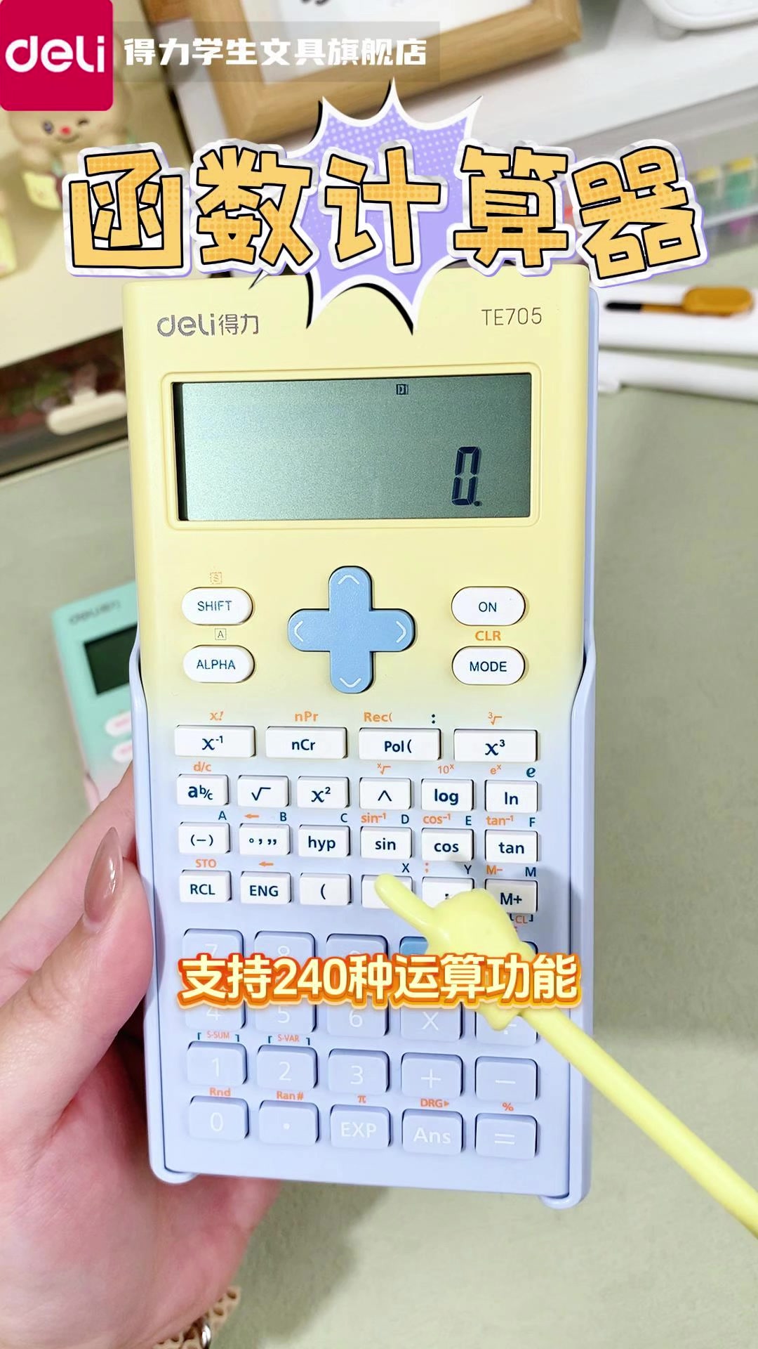 天啊!得力新出的渐变函数计算器直接美疯!马卡龙配色少女心爆棚,从...