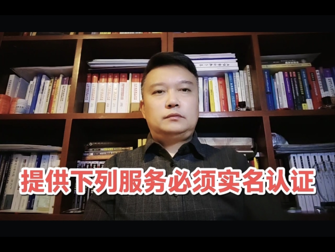提供下列服务必须实名认证!