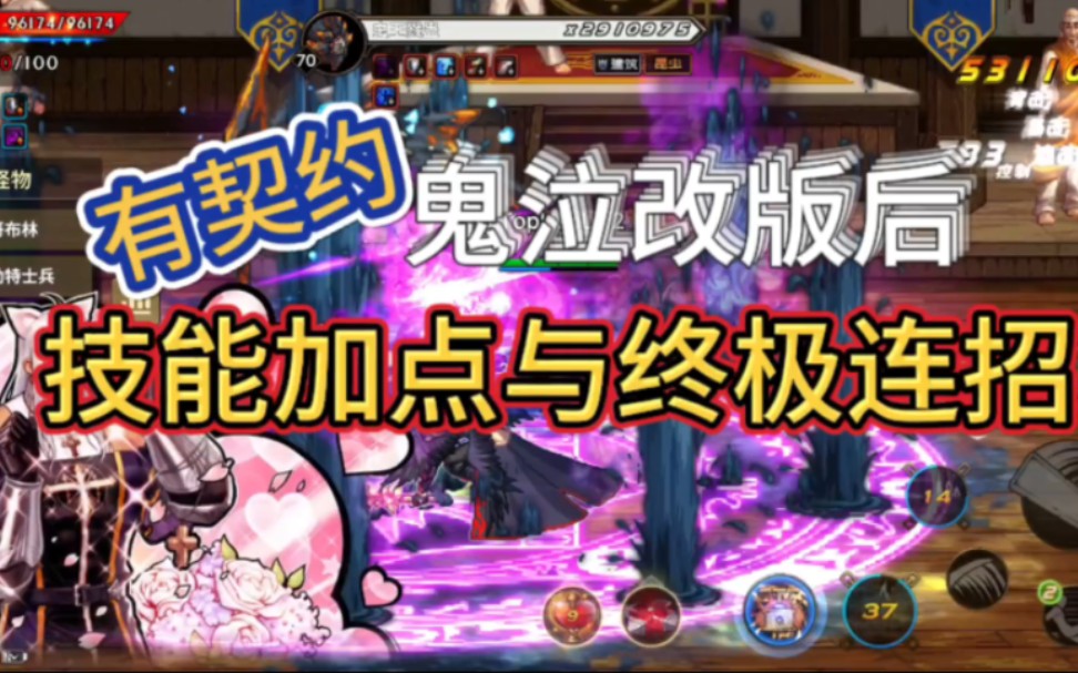 DNF韩服手游～最新鬼泣技能加点与连招,必须丝滑_DNF