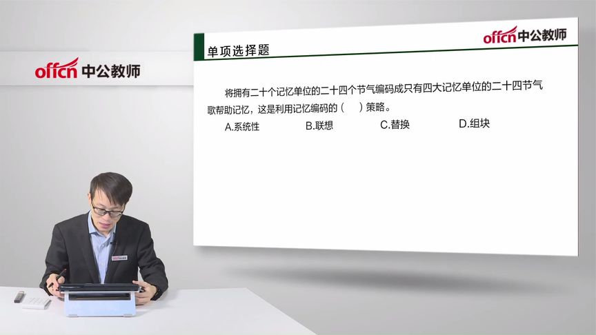 教招:将拥有二十个记忆单位的二十四个节气编码成只有四大.