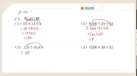 闻达1对1小学数学四年级乘除法的简便运算