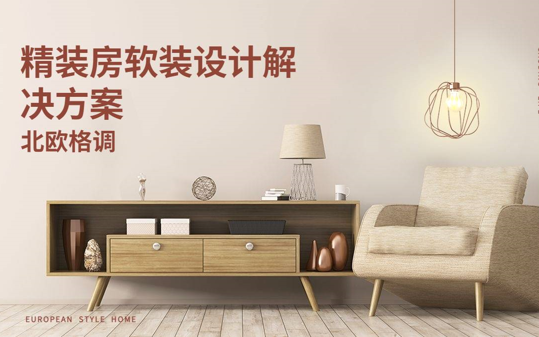 【室内设计】买了精装房不满意,想改我教你,精装房软装设计解决方案...