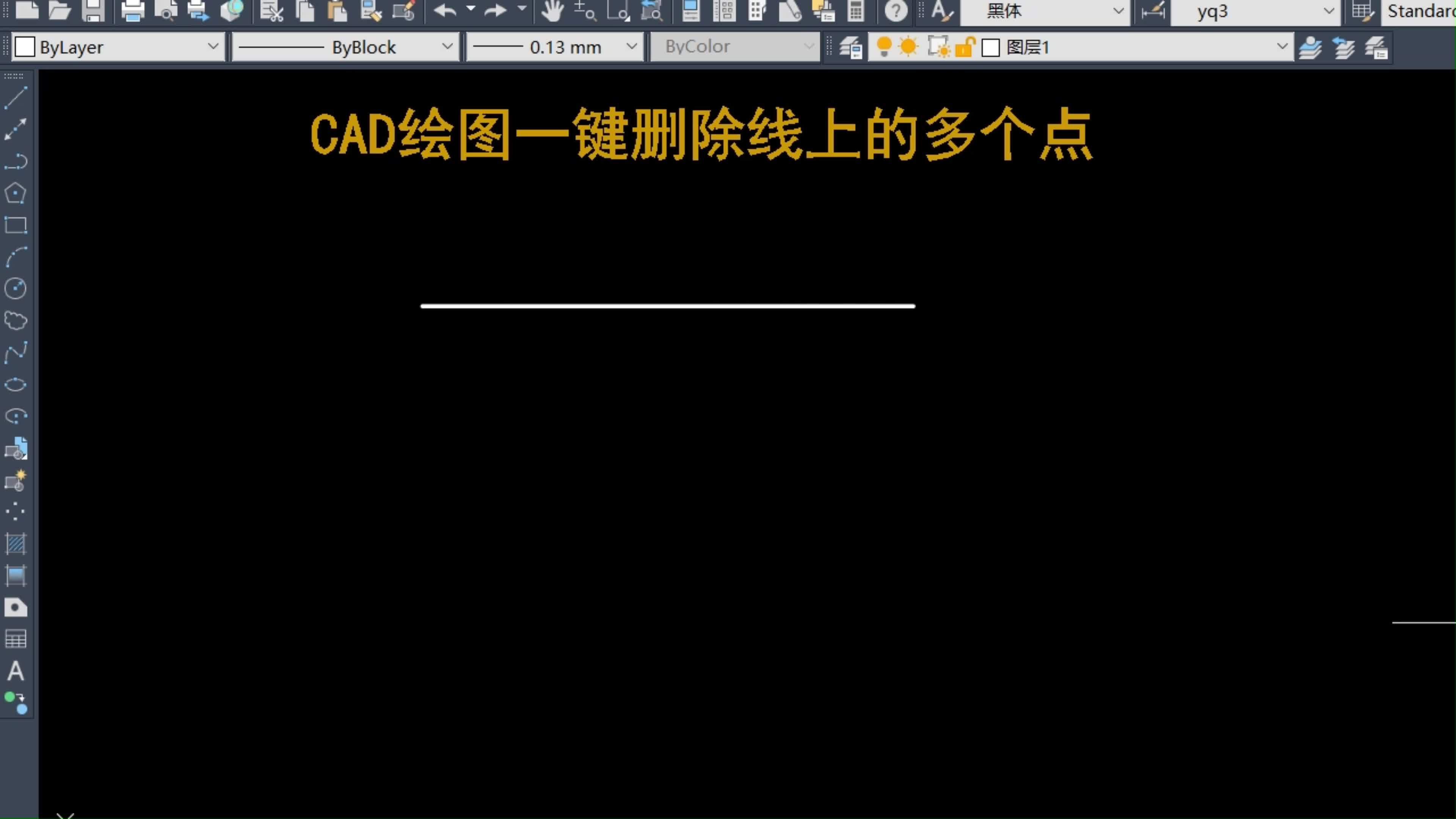 老梁教你cad 绘图一键删除线.