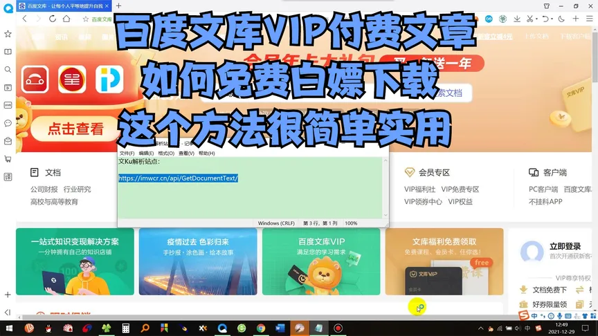 百度文库VIP付费文章如何免费白嫖下载 这个方法很简单实用
