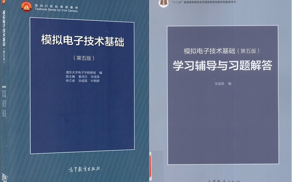 23考重庆大学832 电子技术一(含模拟电路、数字电路)基础班 基础知识...