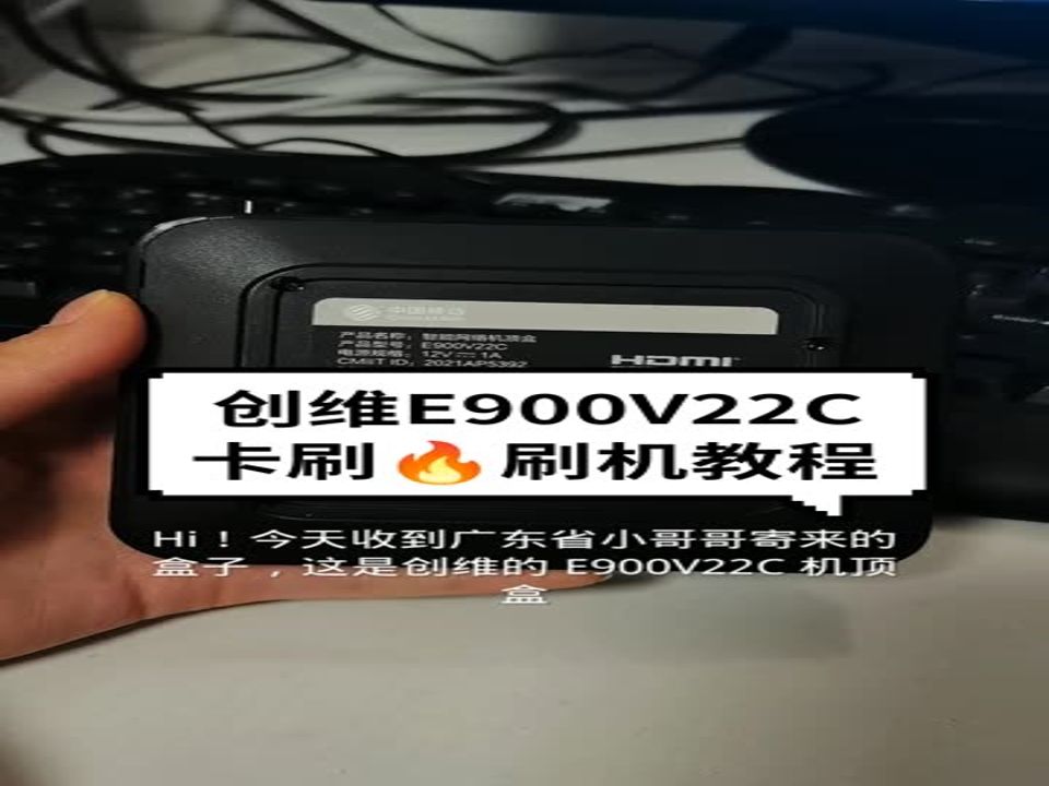 创维E900V22C机顶盒卡刷刷机教程