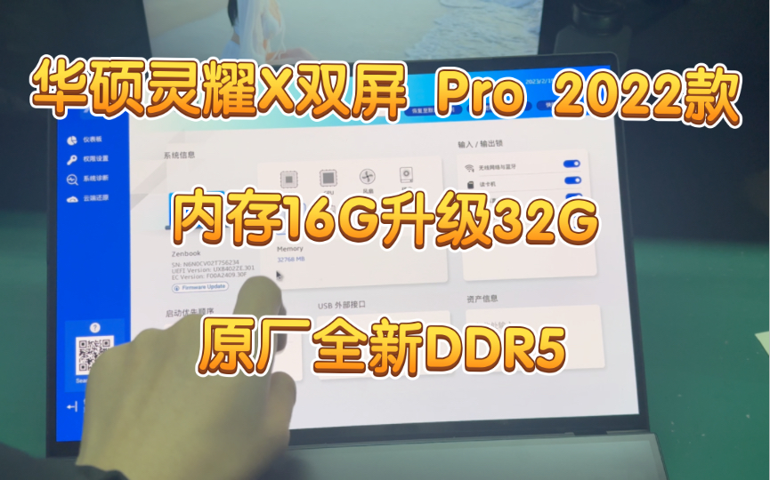 华硕灵耀X双屏 Pro 2022款,内存16G升级32G,原厂全新DDR5内存