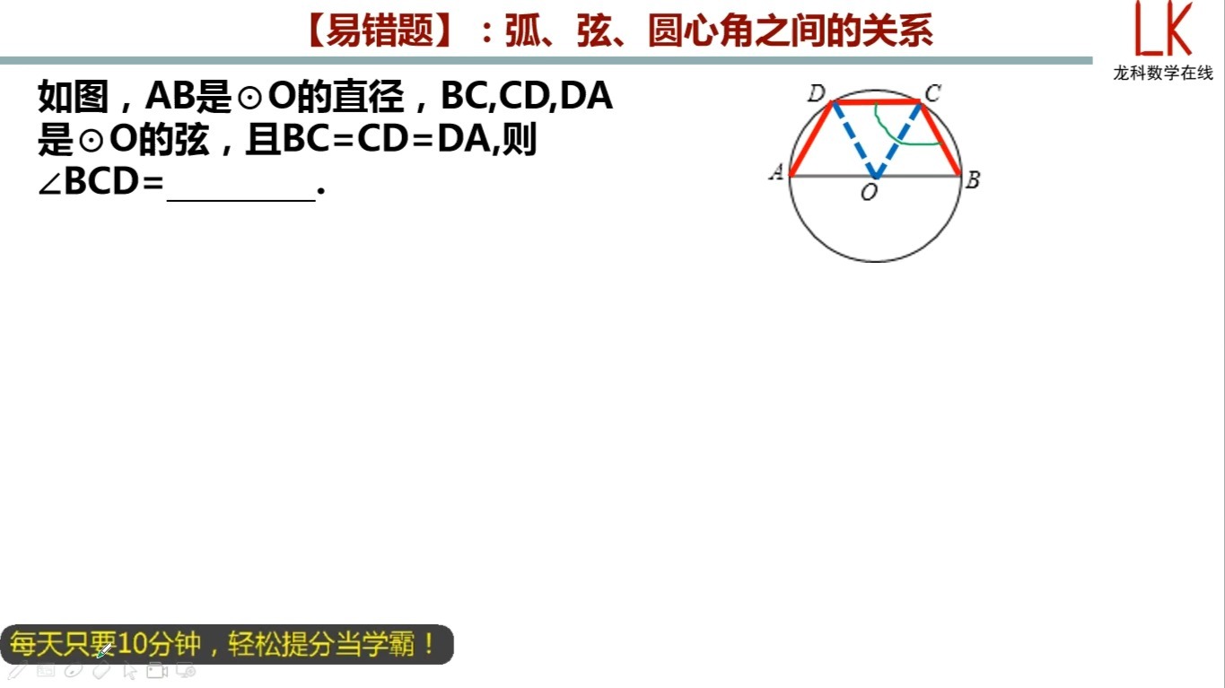 九年级下册:弧、弦、圆心角之间的关系(990010))