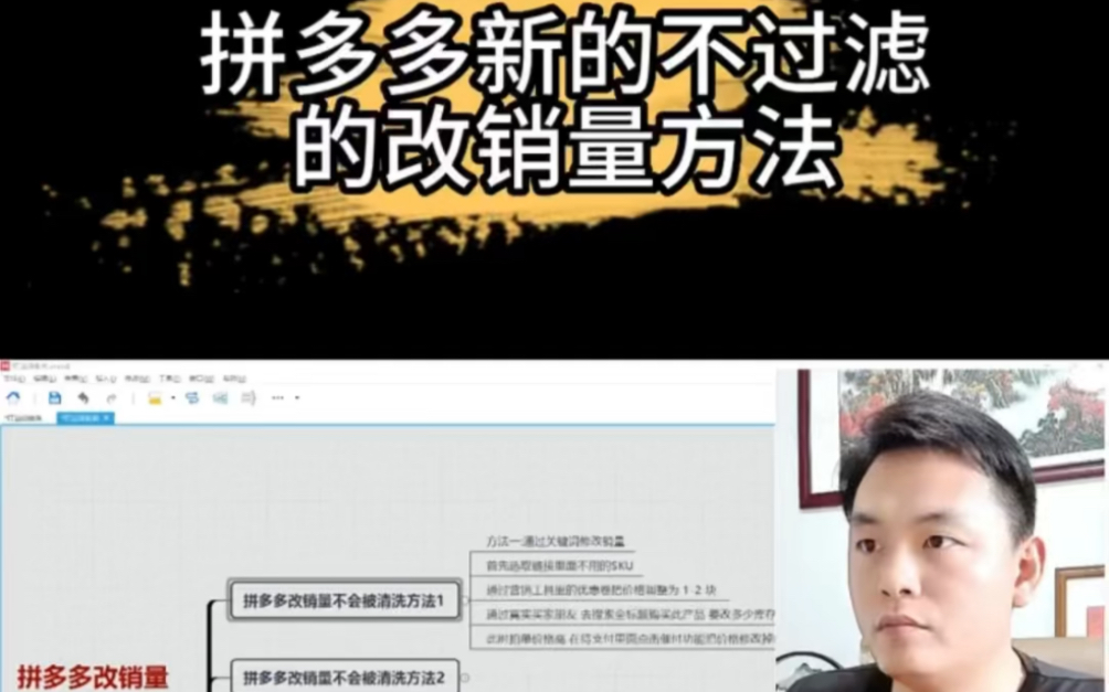 拼多多改销量六月教程干货