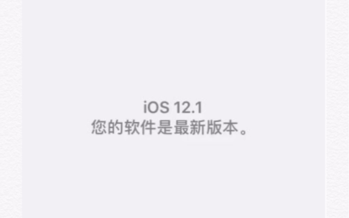 iOS无法安装描述文件?现在可以了!ios13依然可以屏蔽更新!
