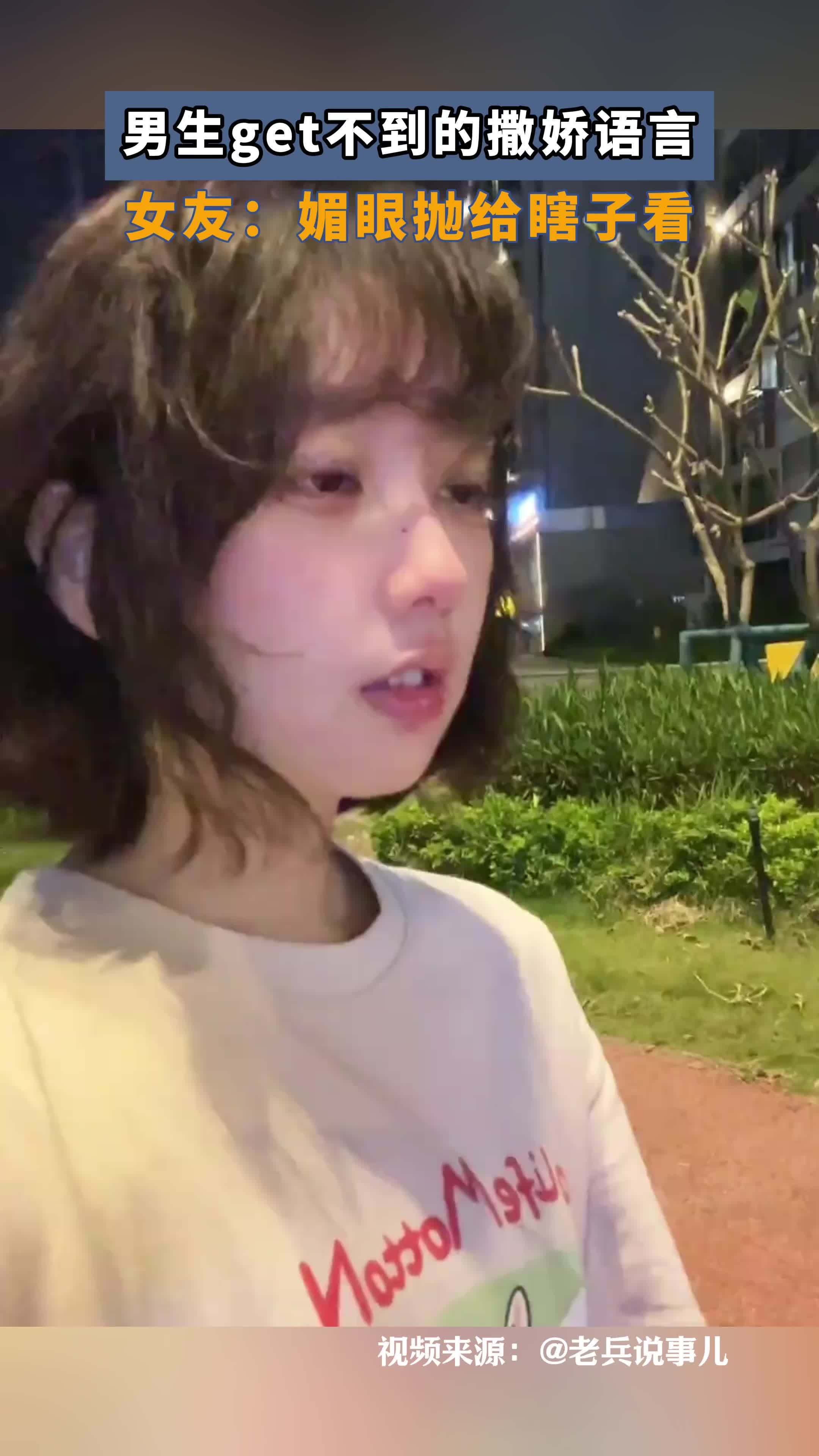 男生get不到的撒娇语言,女友:媚眼抛给瞎子看