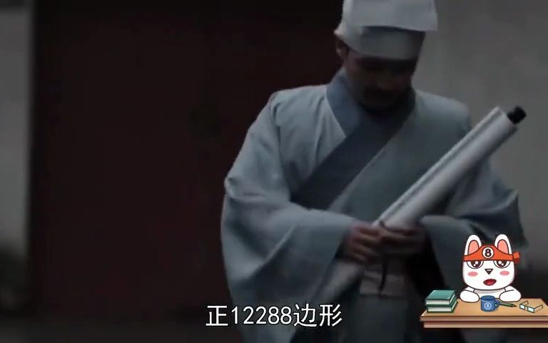 祖冲之和圆周率