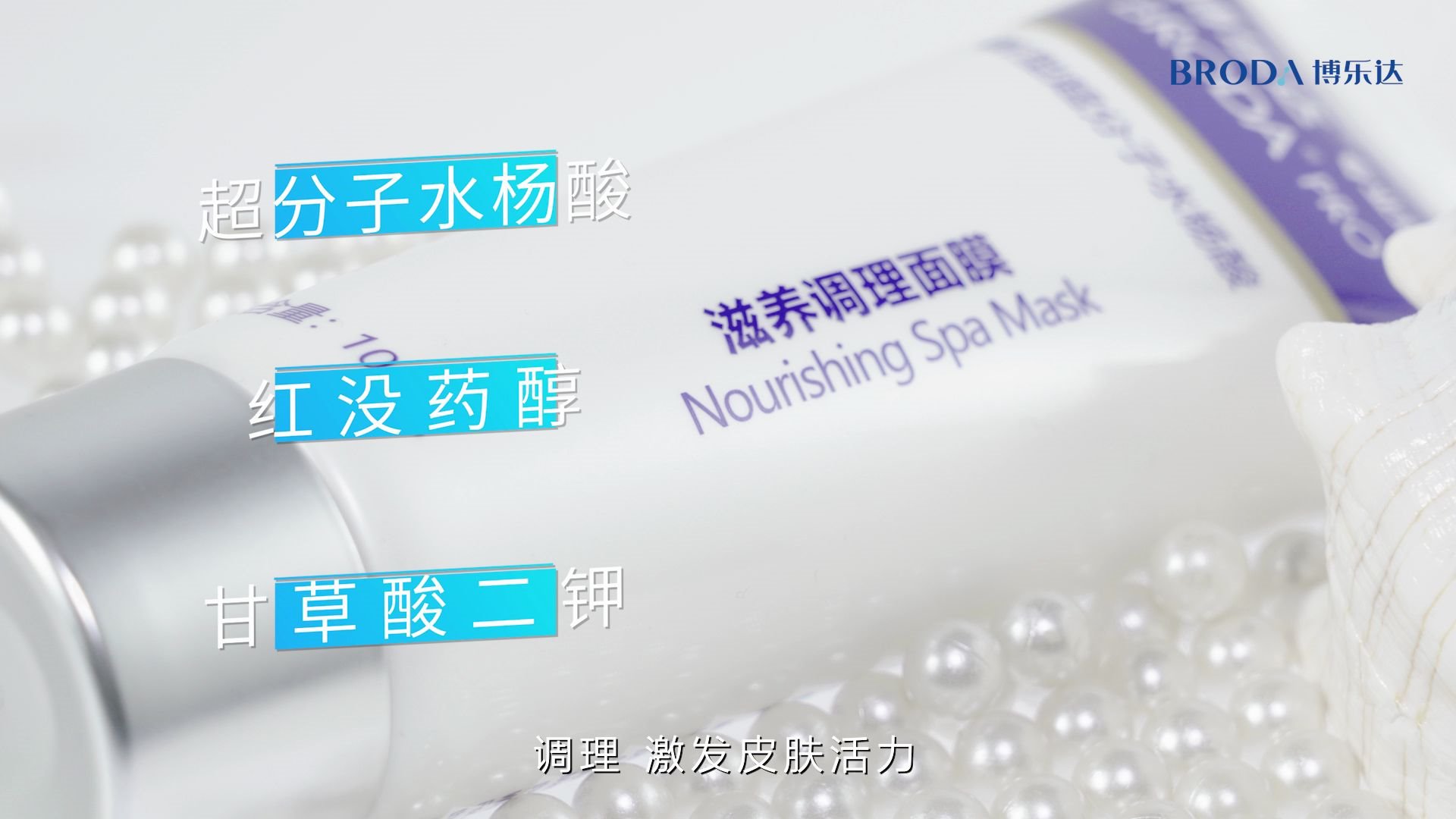 肌肤的万金油——博乐达滋养调理面膜