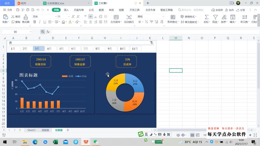 WPS表格制作动态仪表盘第2段视频讲解