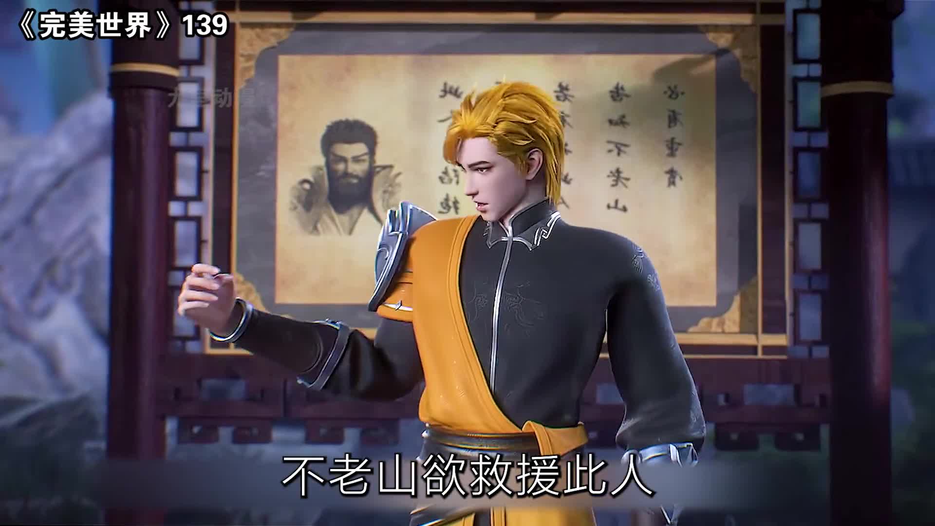 完美世界139荒之名镇压三千州!石昊魔尊神碑留名!#荒天帝石昊 #国漫...