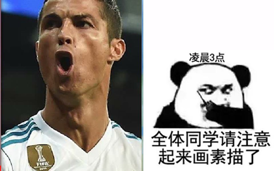 【素描人物】从起形开始教你如何画C罗(一)【艺森合尚教育】