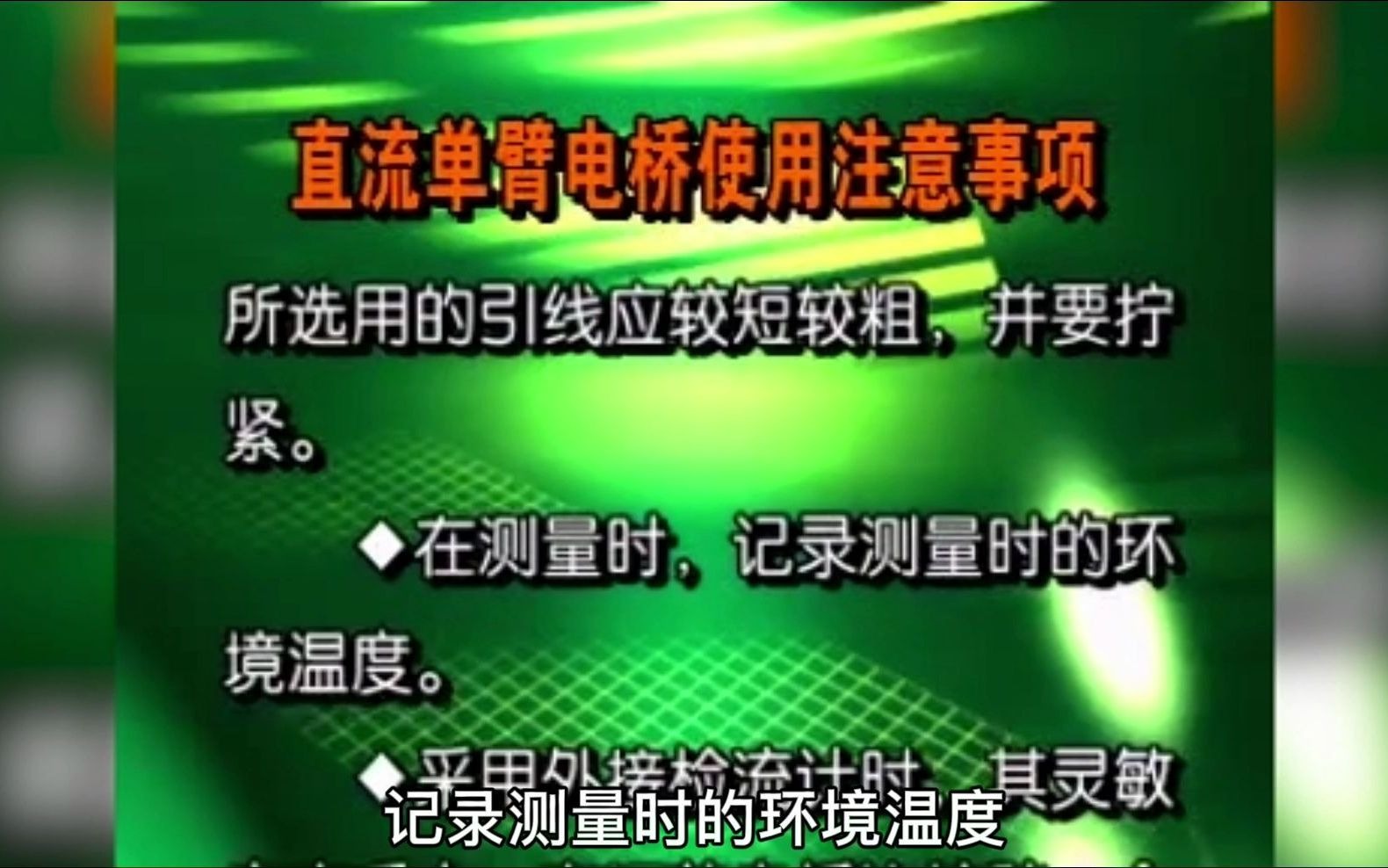 3.中级维修电工实操——直流单臂电桥的选用
