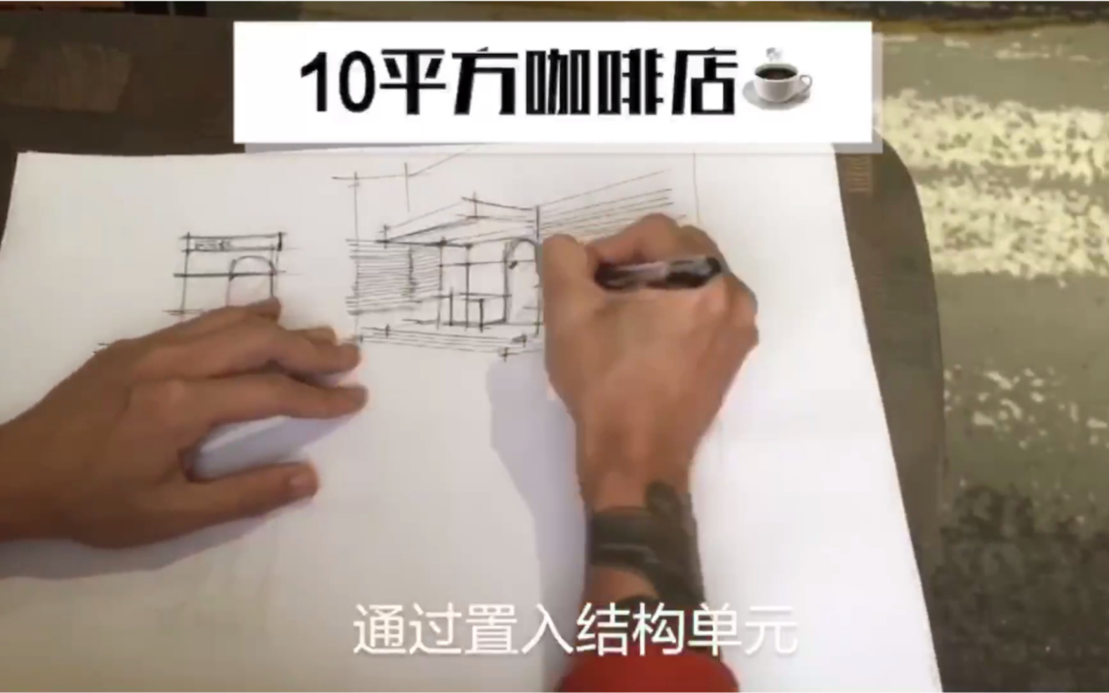 手绘十平方网红咖啡店室内设计