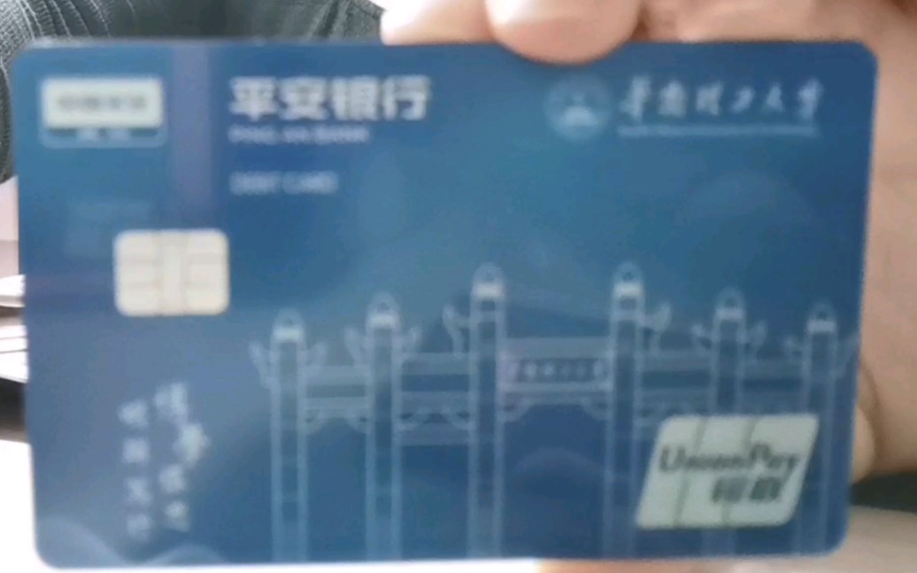 拆个新鲜的学校银行联名卡