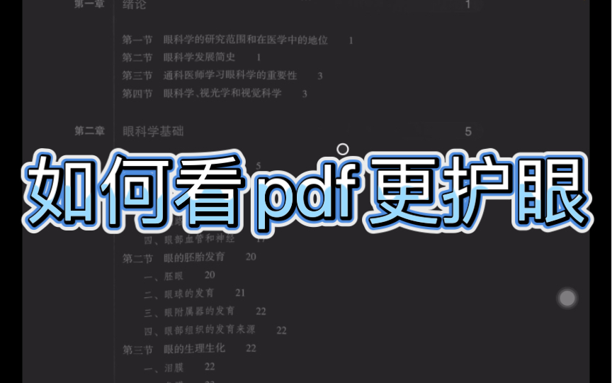...更加护眼[对于一些在notability中无法更改背景颜色的pdf可以用wps看]