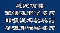 大悲咒木鱼念诵版 21遍(流畅)