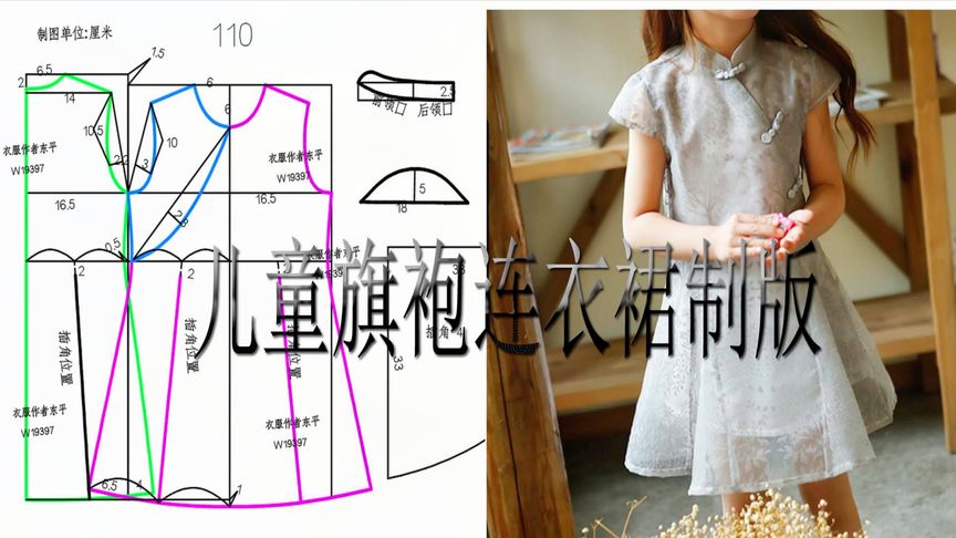 儿童旗袍款连衣裙制版过程，学会了就能给孩子做一件