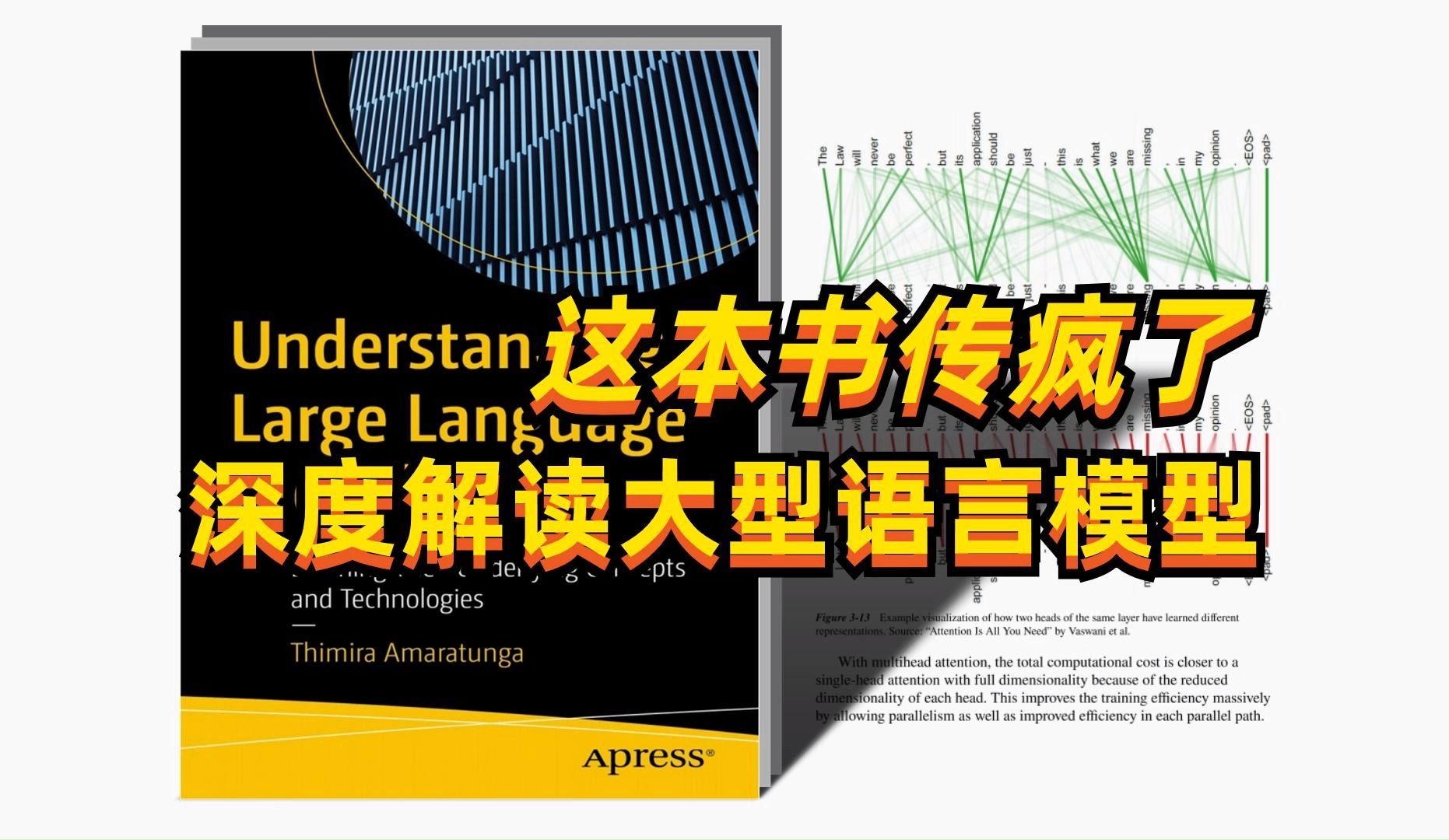 这本书传疯了!深度解读大型语言模型!
