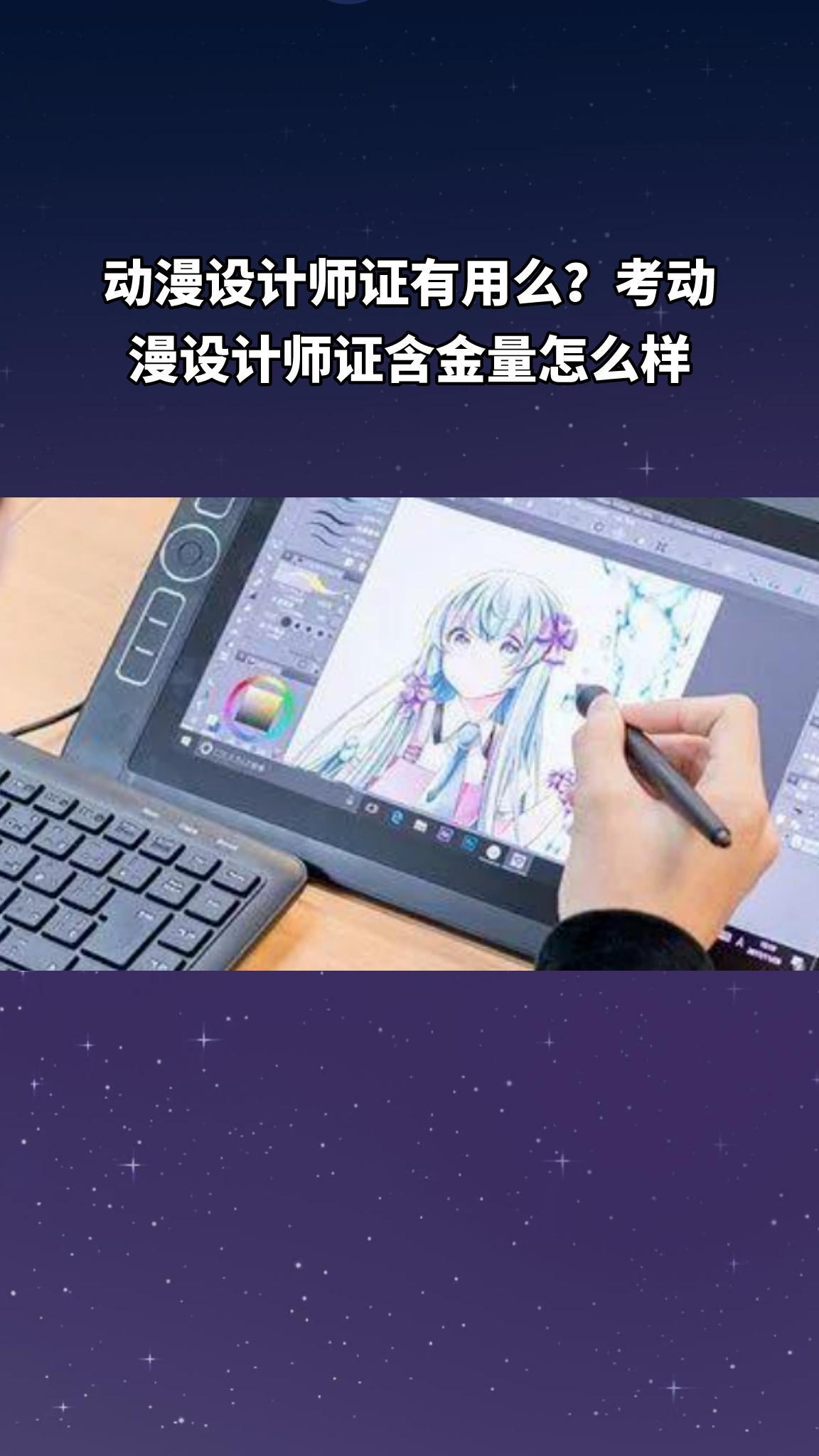动漫设计师证有用么?考动漫设计师证含金量怎么样
