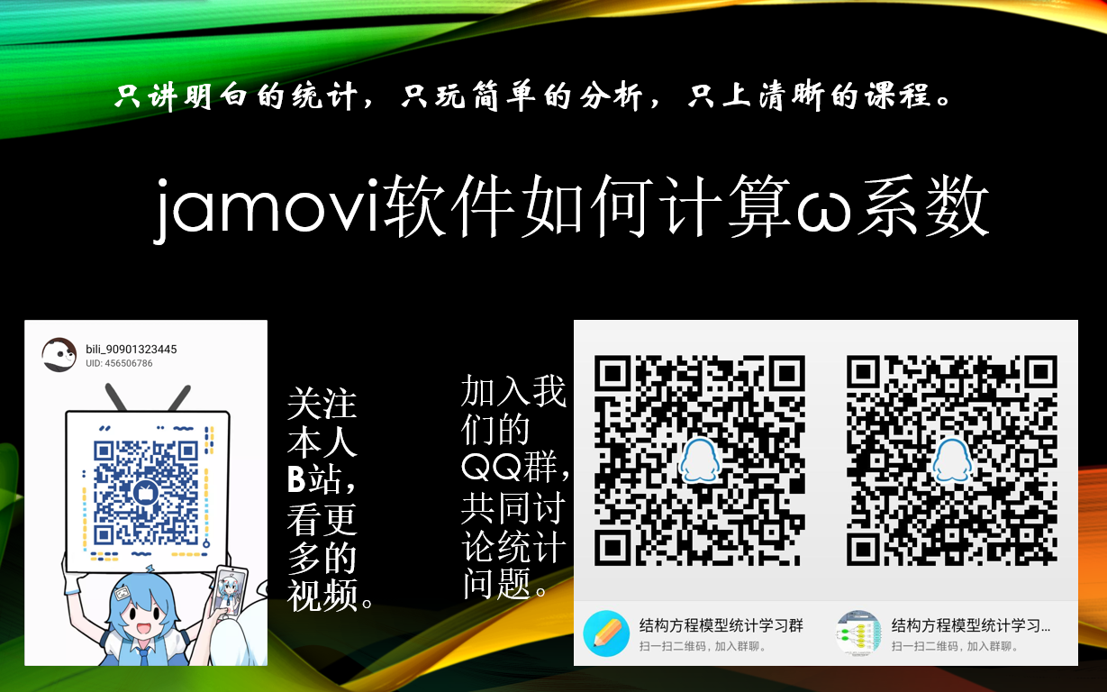 量表的信度McDonald's omega系数的计算|取代克隆巴赫阿尔法系数的...