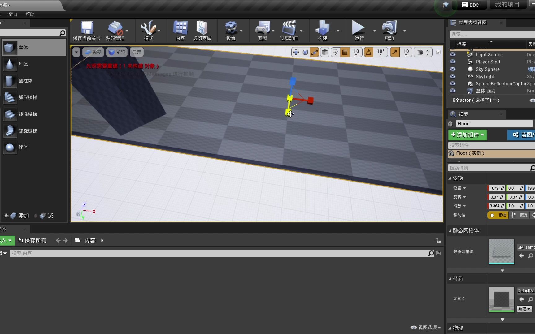UE4界面基本操作