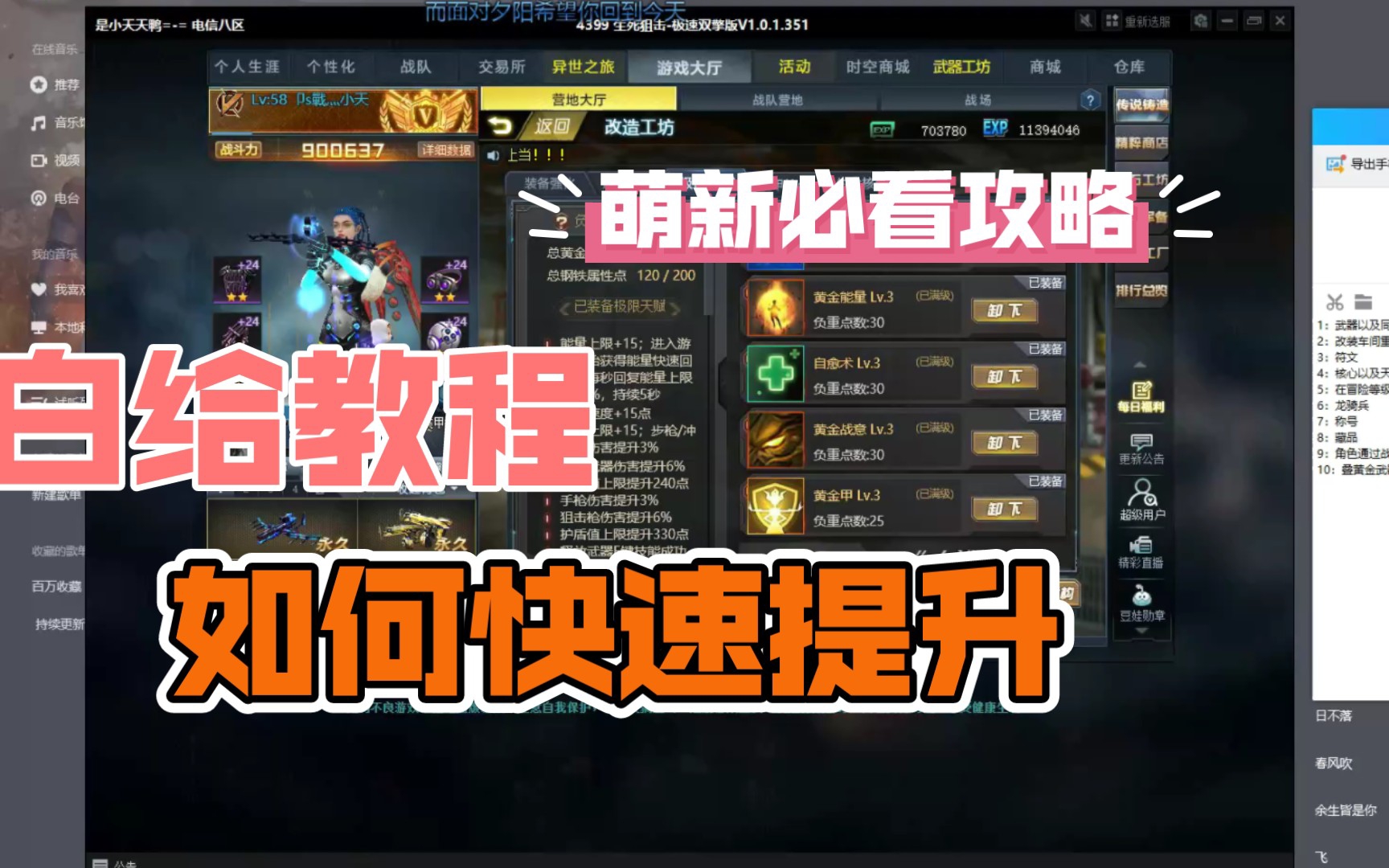 【生死狙击】细节到底的讲解提升冒险战斗力!