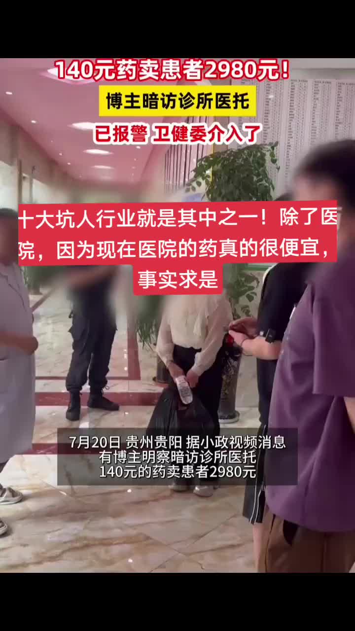 140元药卖患者2980元!
