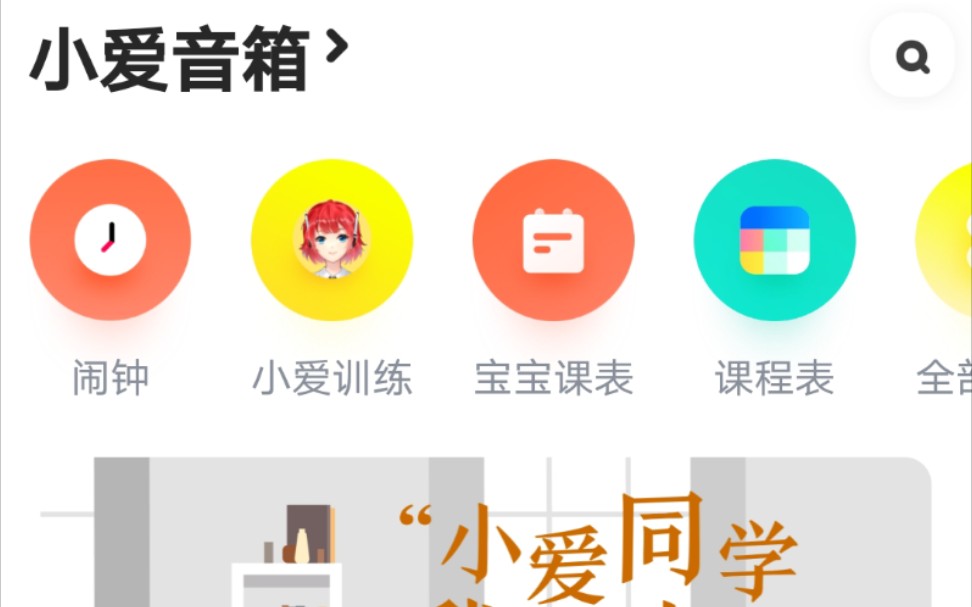 小爱音箱APP最新版课程表功能有bug吧
