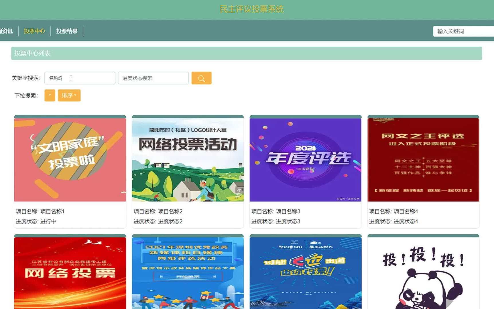 ...毕业设计:python民主评议投票系统代做:开题+任务书+程序设计+LW...