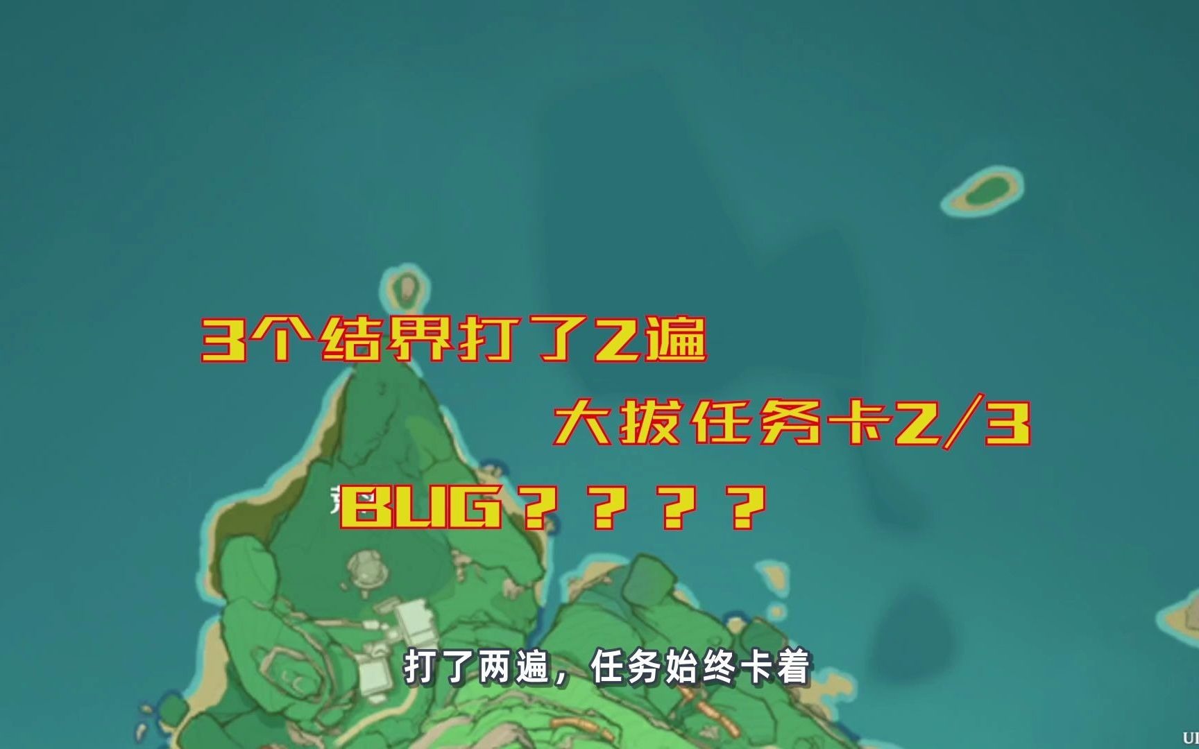 原神大拔,卡bug?原来有前置小任务…任务引导直接跳过索引的