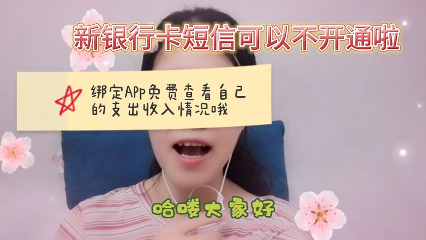 新开的银行卡 短信功能可以不用开通了!绑定APP免费收信息啦!