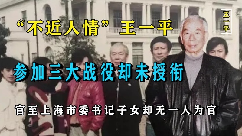 他官至上海市委书记,五子女却无人当官,身为军队政委却未被授衔