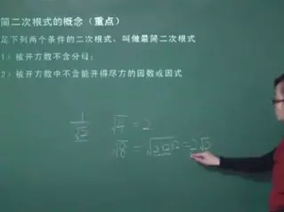 初中数学 最简二次根式 248