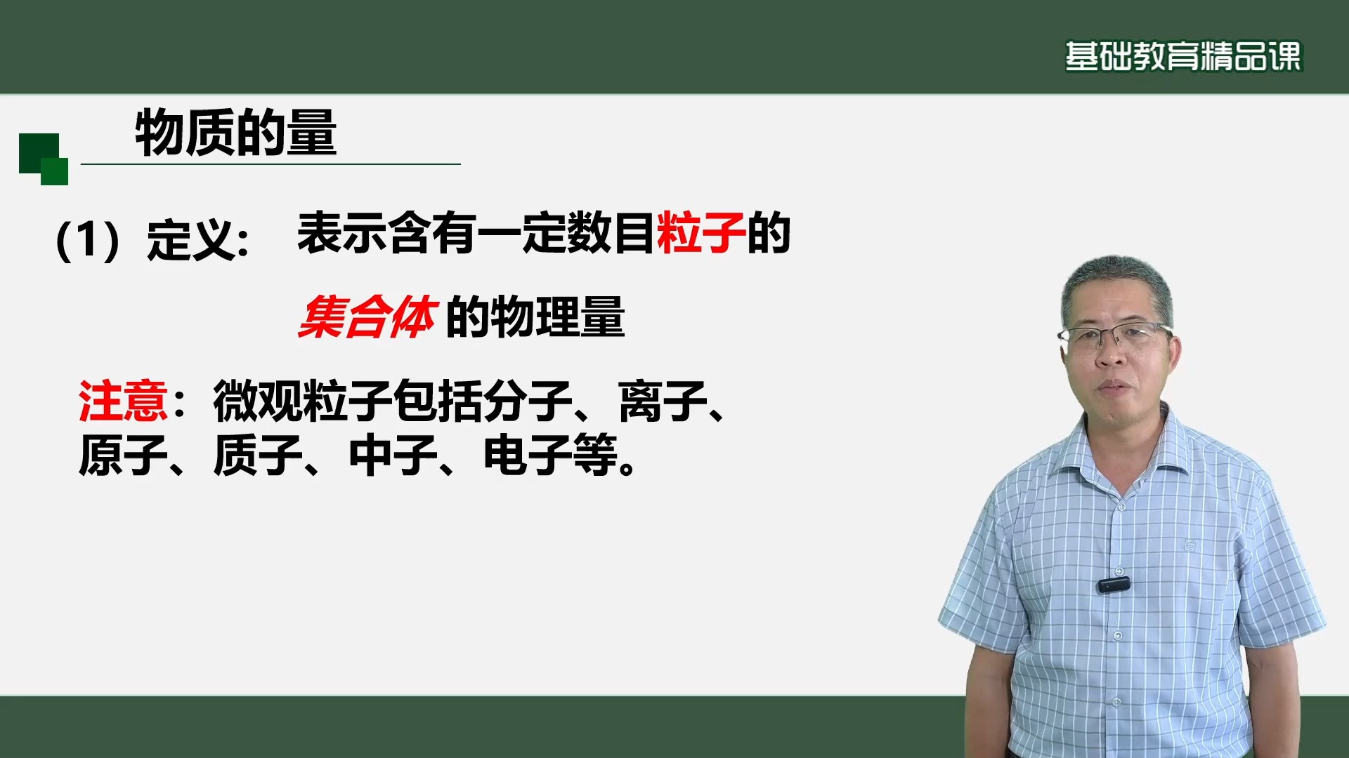 1.2 物质的化学计量(第一课时)