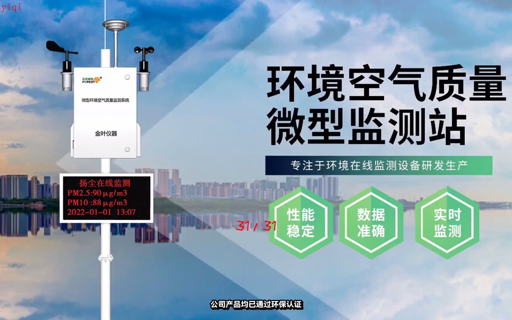 微型空气站_微型空气站解决方案@金叶仪器
