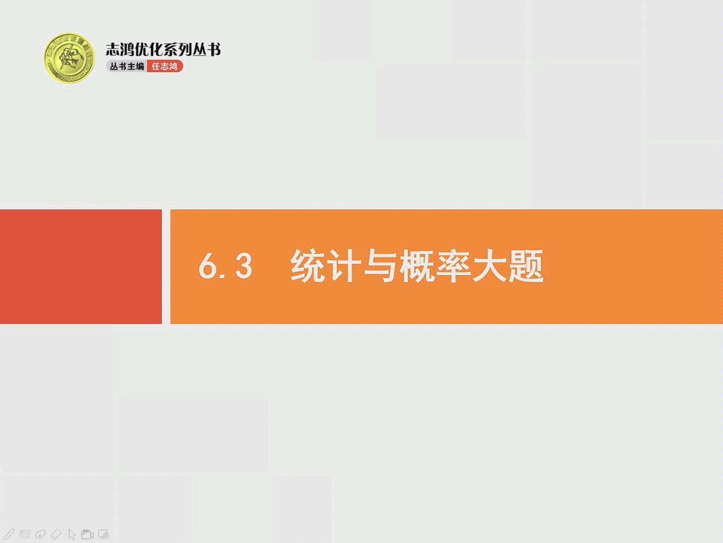 3月19日数学 统计与概率大题
