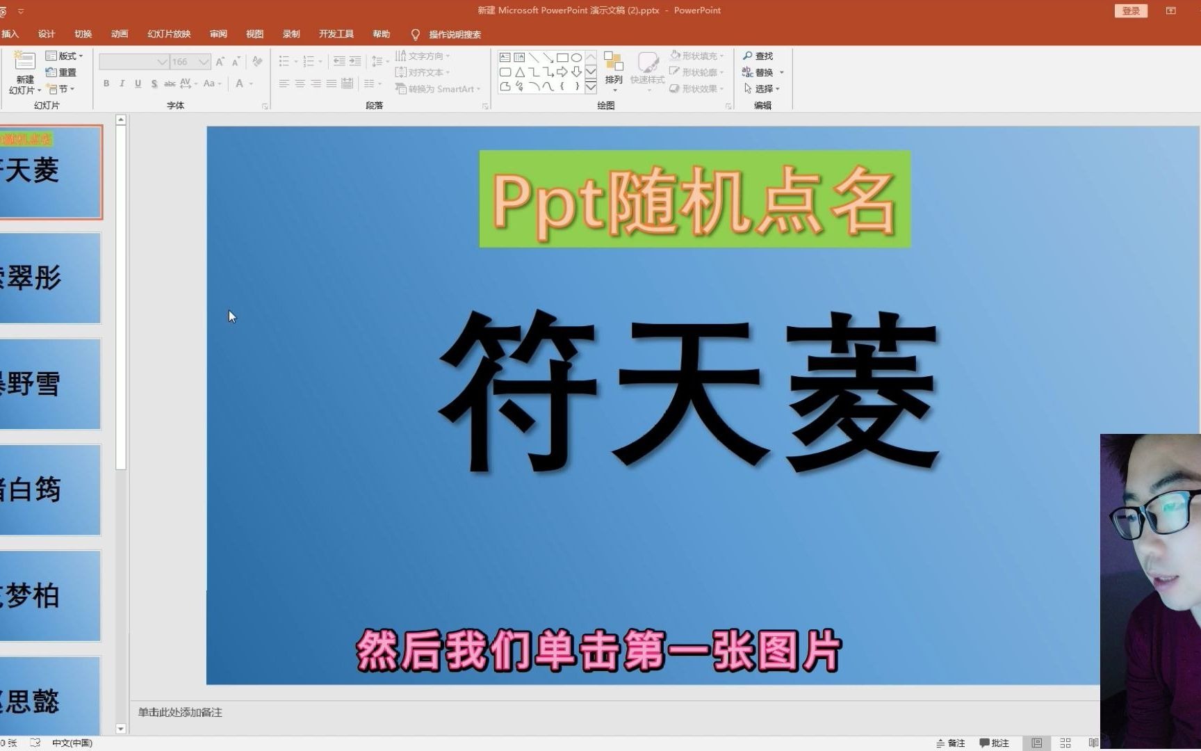 教你用PPT制作员工或者学生随机点名幻灯片,尤其适合老师!