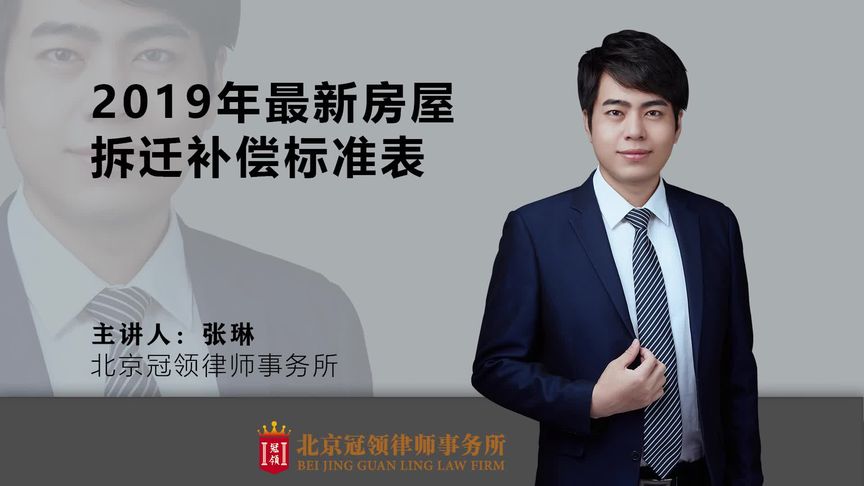 2019年最新房屋拆迁补偿标准表