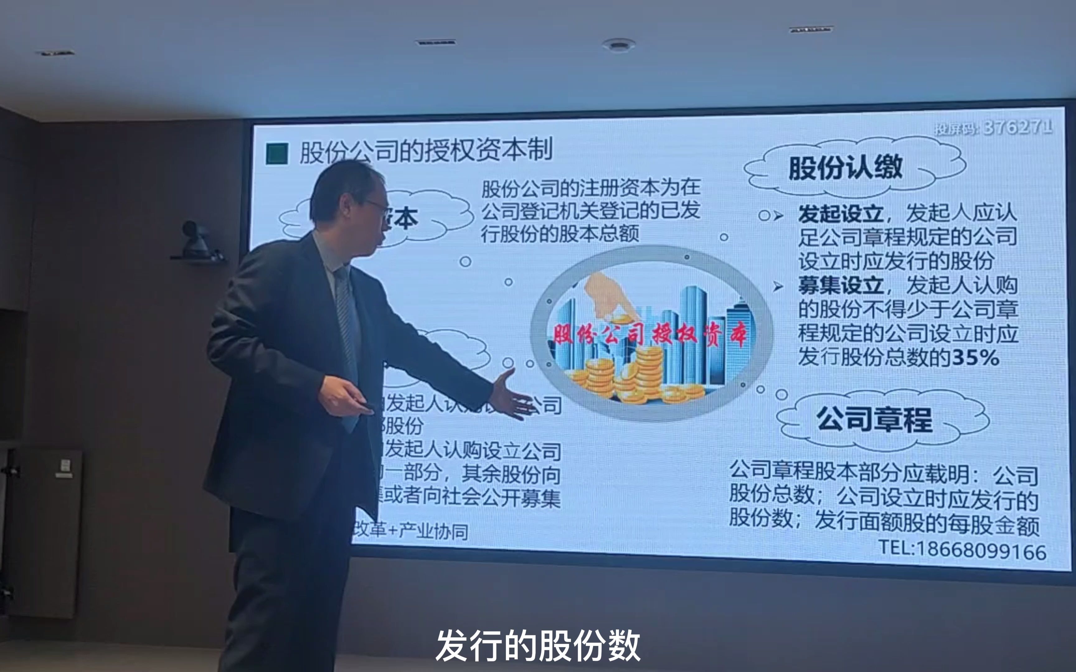 股份公司的授权资本制怎么实行?