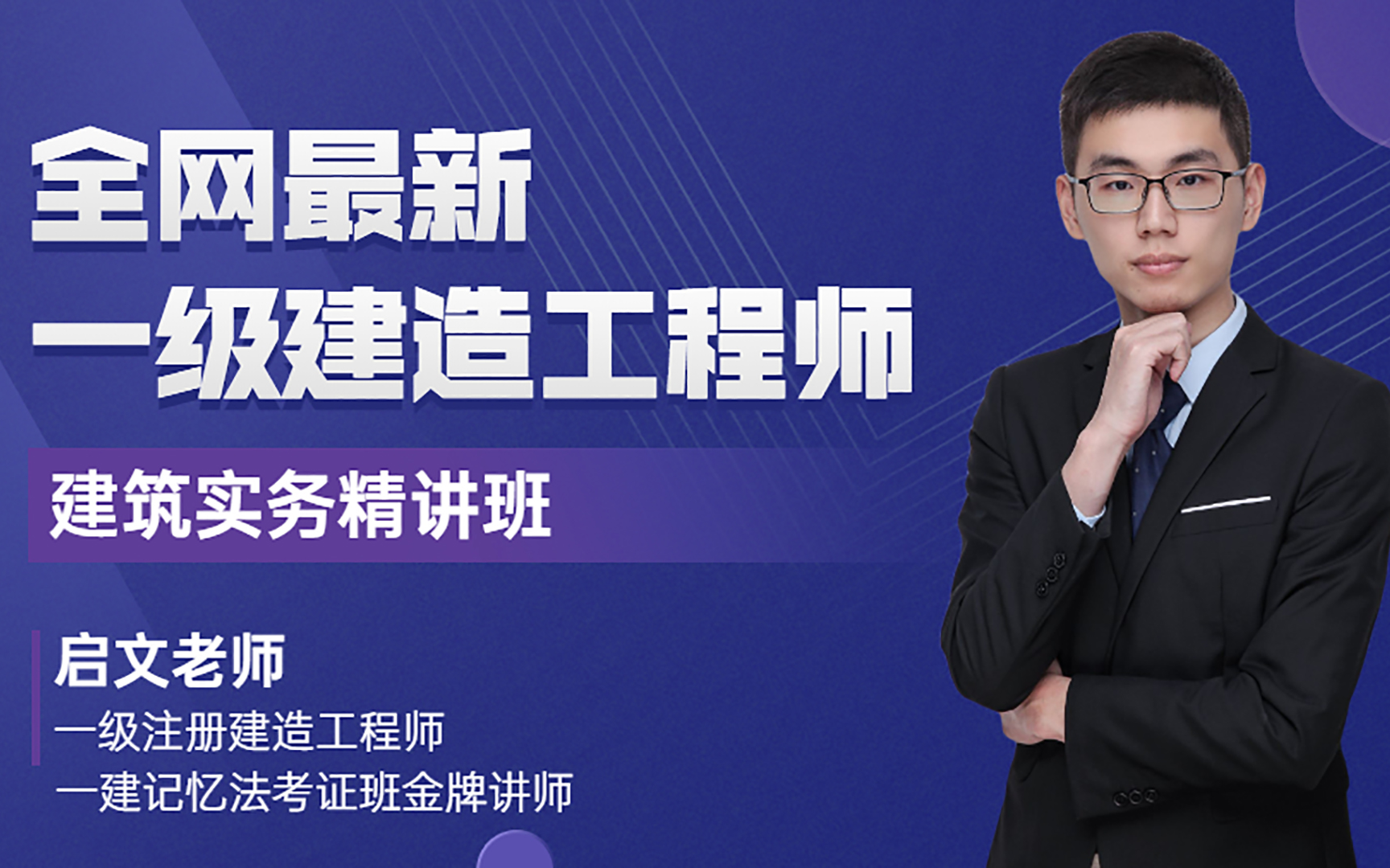 【施工流程教学法】一级建造师报考资格审核要求【2022年一级建造...